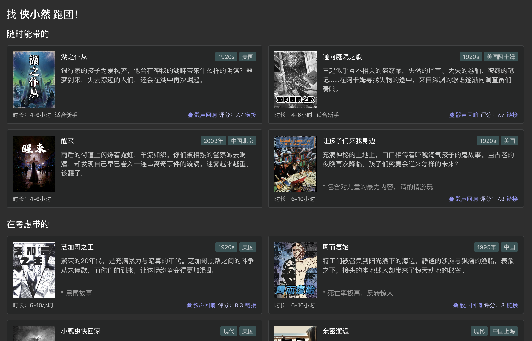 TRPG 赛高 | 侠小然